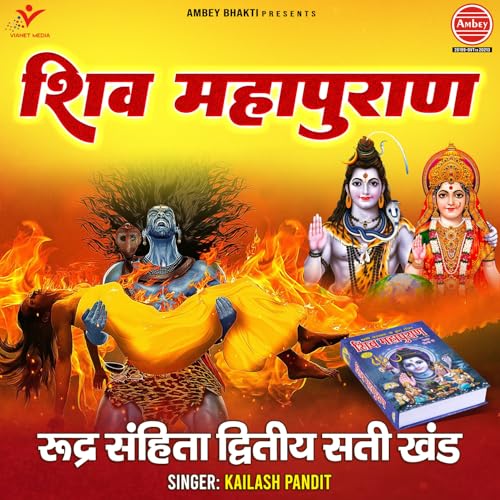 Amazon MusicでKailash PanditのShiv Mahapuran Rudra Sanhita Dwitiya Sati ...