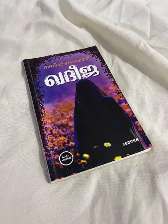 KHADEEJA : NASEEF KALAYATH: Amazon.in: Books