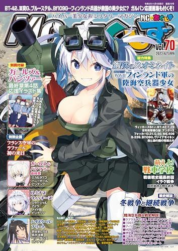 Amazon.co.jp: MC☆あくしず 2023年11月号[雑誌] eBook : イカロス出版: Kindle Store