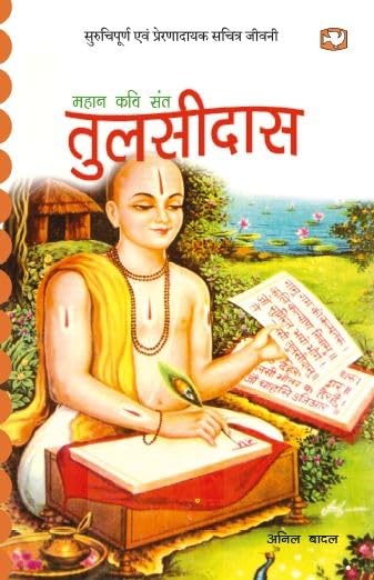 Amazon.com: Tulsidas: 9789353492106: unknown author: Books
