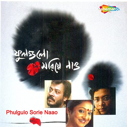 Amazon.com: Phulgulo Sorie Naao : Indranil Sen, Indrani Sen, Srikanto ...