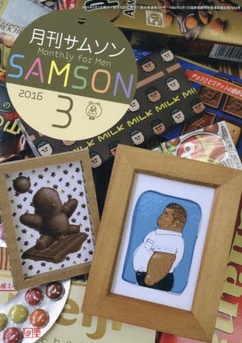 Amazon.co.jp: SAMSON(サムソン) 2016年 03 月号 [雑誌] : 本
