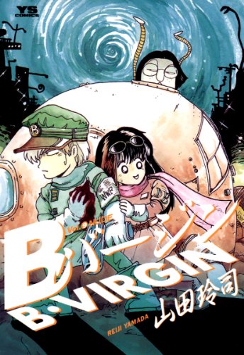 Bバージン(9) Bバージン ヤングサンデーコミックス 山田玲司 青年マンガ Kindleストア Amazon