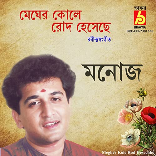 Play Megher Kole Rod Hesechhe by Manoj Murali Nair on Amazon Music ...