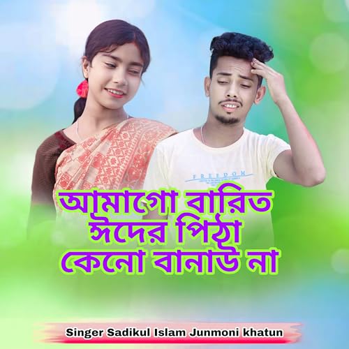 Play Amago Barit Eider Pitha Keno Banau Na by Sadikul Islam & junmoni khatun on Amazon Music ...