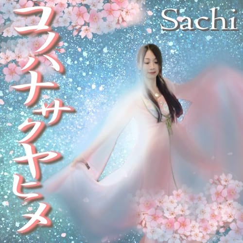 Amazon.co.jp: コノハナサクヤヒメ : Sachi: デジタルミュージック