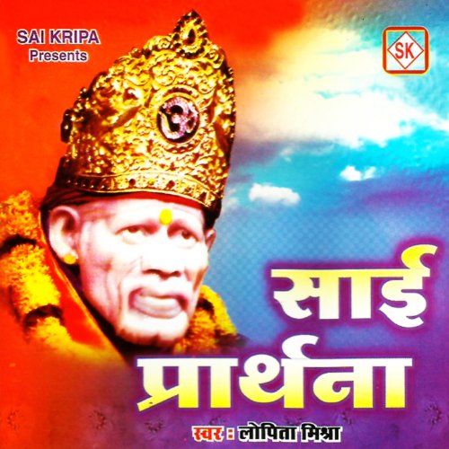 Jp Sai Prarthana Lopita Mishra デジタルミュージック 3570