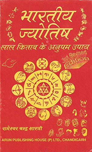 Amazon.com: Bharatiya Jyotish - Lal Kitab ke Anupam Upayas (Hindi) 3/ed ...