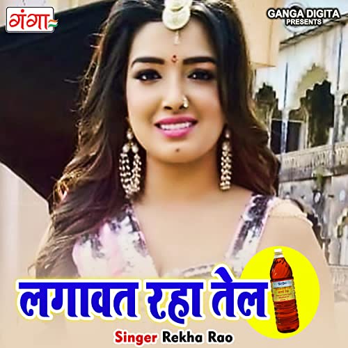 Amazon Music Unlimited - Rekha Rao 『Lagawat Raha Tel』