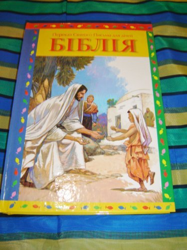 Ukrainian Children's Bible 2010 / Colorful Old and New Testament for ...
