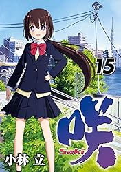咲-Saki- 26巻 (デジタル版ヤングガンガンコミックス) | 小林立 | 青年マンガ | Kindleストア | Amazon