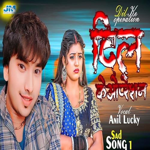 Play Dil Ke Operetion (Bhojpuri Sad Song) by Anil Lucky on Amazon Music