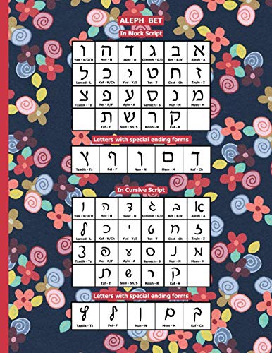 Aleph Bet: Modern Floral A4 Hebrew Notebook with Hebrew Alphabet table on back (large, 8.5x11 ...