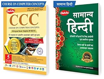 Buy Chakshu Combo Pack Of CCC (Course On Computer Concepts) Updated ...