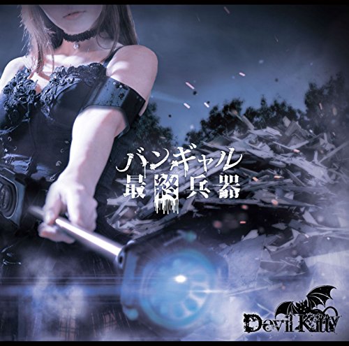 Bangal Saisyuheiki(TYPE-B) de Devil Kitty en Amazon Music Unlimited