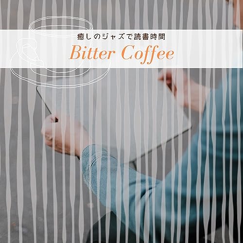 Amazon.com: 癒しのジャズで読書時間 : Bitter Coffee: Digital Music