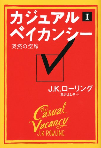 Buy The Casual Vacancy Book Online at Low Prices in India | The Casual ...