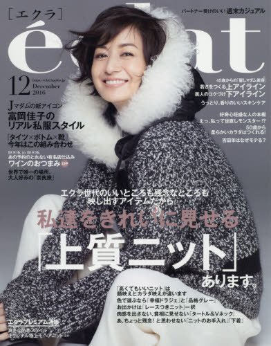 eclat(エクラ) 2016年 12 月号 [雑誌] |本 | 通販 | Amazon