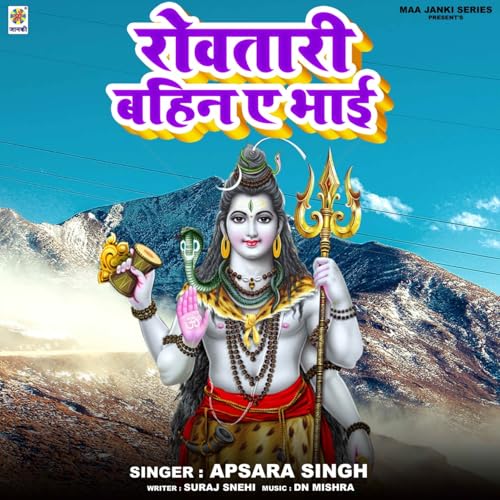Amazon Music Unlimited - Apsara Singh 『Rovatari Bahin Ae Bhai』