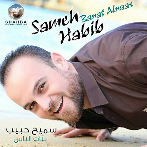 Play Banat Alnaas (Radio Edit) by Sameh Habib on Amazon Music