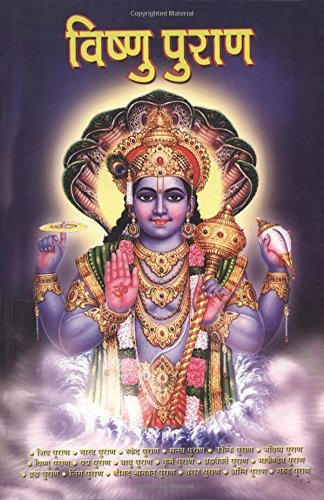 Vishnu Puran (Hindi) eBook : Vinay: Amazon.in: Kindle Store