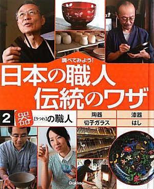 Amazon.com: Artisan craftsmanship tradition of Japan! Let's examine of ...