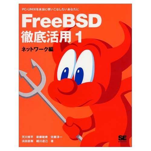 Amazon.com: To you who want to really mastering the use of FreeBSD ...