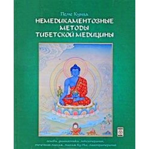 Amazon.com: Non-medicated methods of Tibetan medicine. Fundamentals ...