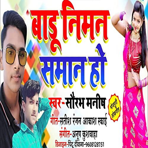 Amazon Music UnlimitedでSaurabh ManishのBadu Niman Saman Hoを