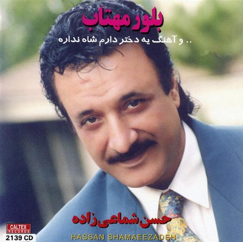 HASSAN SHAMAEEZADEH, Shamaeezadeh - Bolour Mahtab "Ye Dokhtar Daram ...
