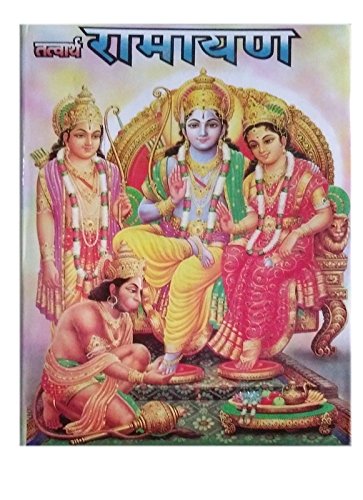 Buy RAMAYAN Book Online at Low Prices in India | RAMAYAN Reviews ...