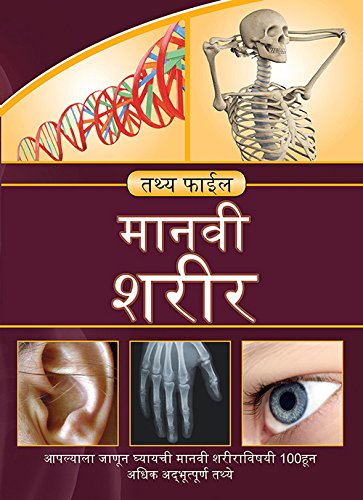 Human Body (Manavi Sharir) : Parragon: Amazon.in: Books