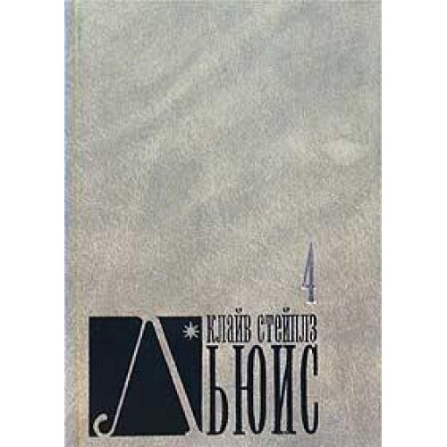 Amazon.com: That Hideous Strength. Short Stories: 9785745407956 ...