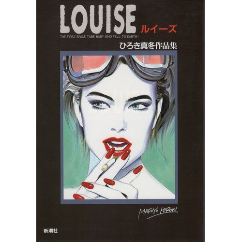 Amazon.com: Midwinter Works Hiroki - Louise (1995) ISBN: 4106030454 ...