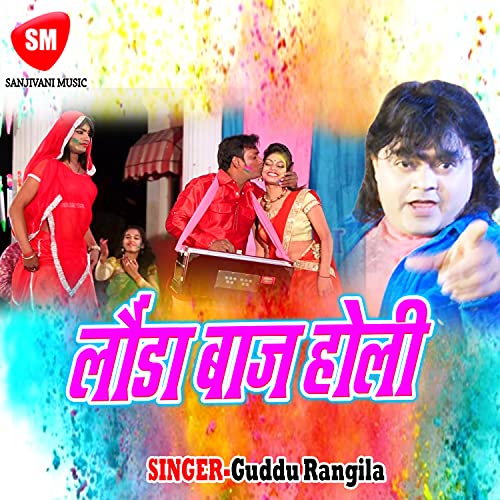 Amazon MusicでGuddu RangilaのLaundabaj Holiを再生する