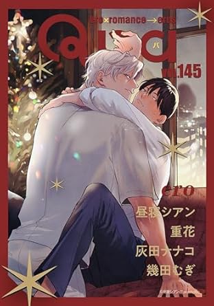 Amazon.co.jp: Qpa vol.145 エロ [雑誌] eBook : 昼寝シアン, 重花, 灰田ナナコ, 幾田むぎ: Kindleストア
