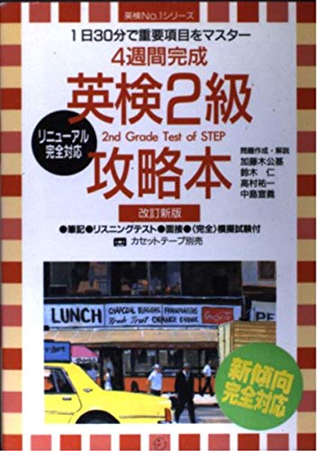 Amazon.com: 30 min -1 day complete Eiken Grade 2 Strategy Guide 4 weeks ...