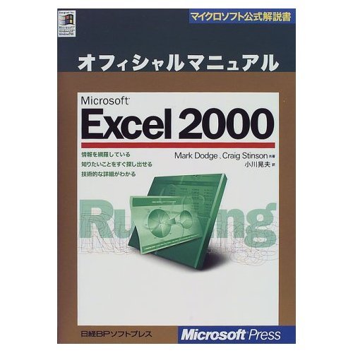 Amazon.com: Microsoft Excel2000 Official Manual (Microsoft official manual) (1999) ISBN ...