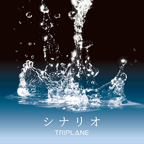 Amazon Music - TRIPLANEのシナリオ - Amazon.co.jp