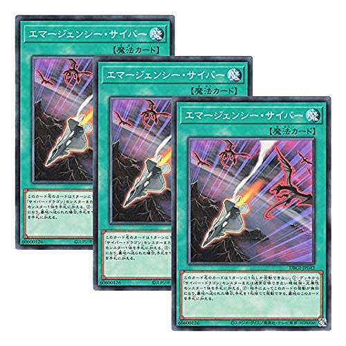 Amazon.co.jp: 【 3枚セット 】遊戯王 日本語版 DBGI-JP042 Cyber Emergency エマージェンシー・サイバー (ノーマル) : おもちゃ