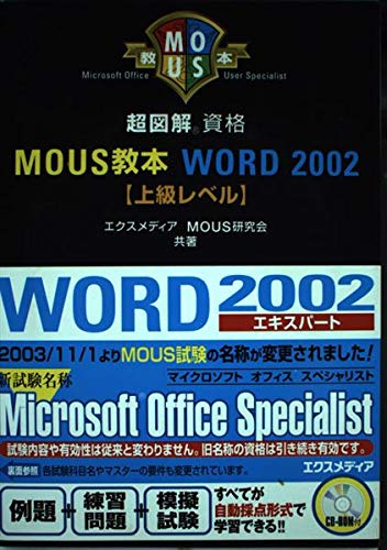 Amazon.com: Ultra-illustrated textbook MOUS Word2002 advanced level (for Office XP) ultra ...