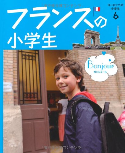 Amazon.com: (Elementary school students in Europe) France 6 elementary ...