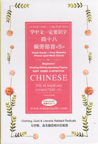 Chinese - The 48 Radicals Characters 5: .: 9781606331835: Amazon.com: Books