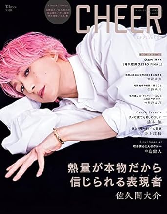 Amazon.co.jp: CHEER Vol.33【表紙：佐久間大介】【9 BOARD PINUP：髙橋海人／佐久間大介／長尾謙杜／井上瑞稀／浮所飛貴／矢花黎】 (TJMOOK) : 宝島社: 本