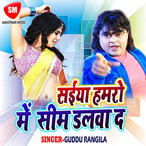 Saiya Hamaro Me Sim Dalwa d de Guddu Rangila en Amazon Music Unlimited