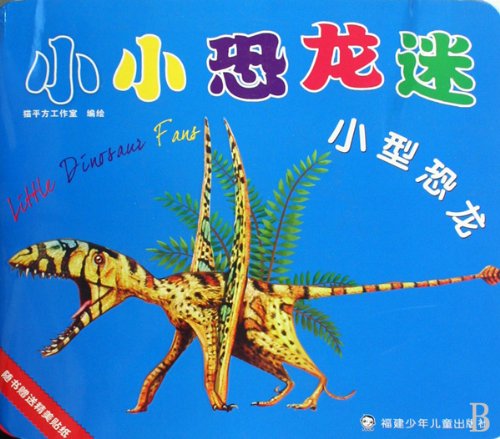 Small-sized Dinosaurs-mini dinosaurs series : ABC: Amazon.in: Books