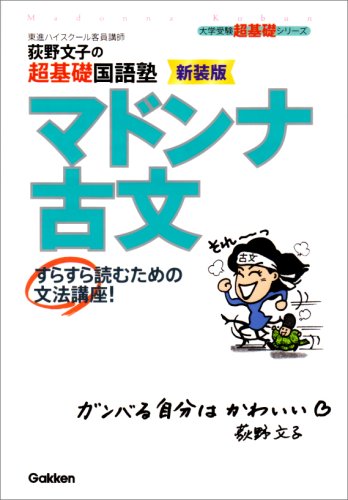 Amazon.com: Ogino Ayako No Chō Kiso Kokugojuku Madonna Kobun ...