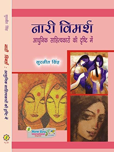 Buy Nari Vimarsh: Adhunik Sahityakaron Ki Drishti Mein (Hindi) Book ...