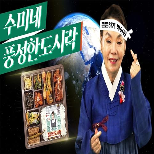 수미네 풍성한 도시락 von Kim Su Mi bei Amazon Music - Amazon.de