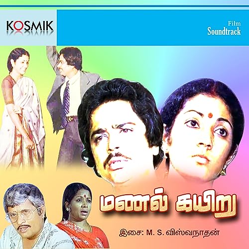 Manal Kayiru (Original Motion Picture Soundtrack) de M. S. Viswanathan ...